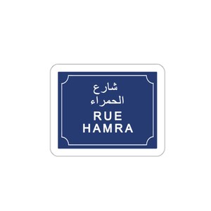 Rue Hamra Sticker | Beirut | Lebanese Stickers | Vinyl Stickers - Etsy