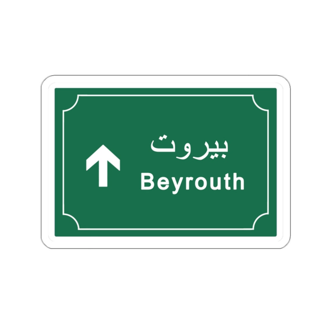 Beirut Beyrouth Street Sign Sticker Lebanon | Lebanese Stickers | Vinyl ...