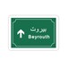 Beirut Beyrouth Street Sign Sticker Lebanon | Lebanese Stickers | Vinyl ...