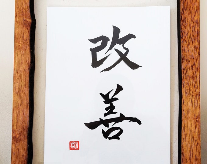 Kaizen 改善, Japanese Calligraphy, Handwritten, Personalized Japanese ...