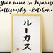 Your Name in Japanese Calligraphy, Katakana, Hand Written, Japanese ...