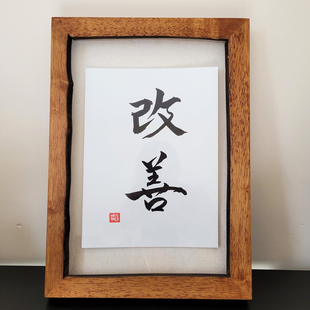 Kaizen 改善, Japanese Calligraphy, Handwritten, Personalized Japanese ...