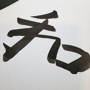 Harmony -和-, Wa, Peace, Japanese Calligraphy, Handwritten, Japanese ...