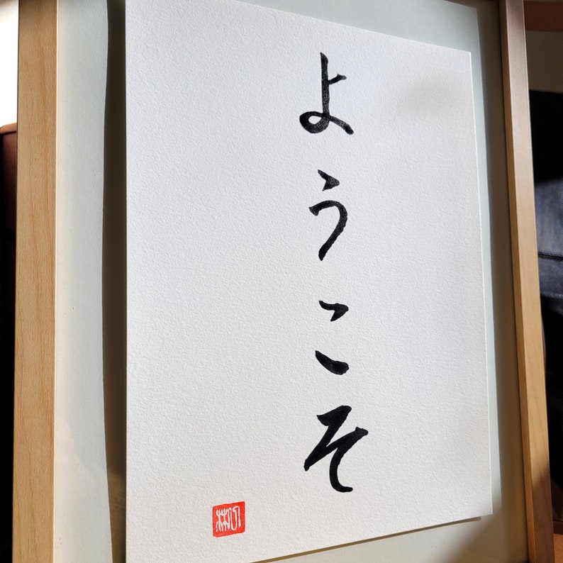Yokoso(welcome) ようこそ, Japanese Calligraphy, Handwritten, Japanese Wall ...