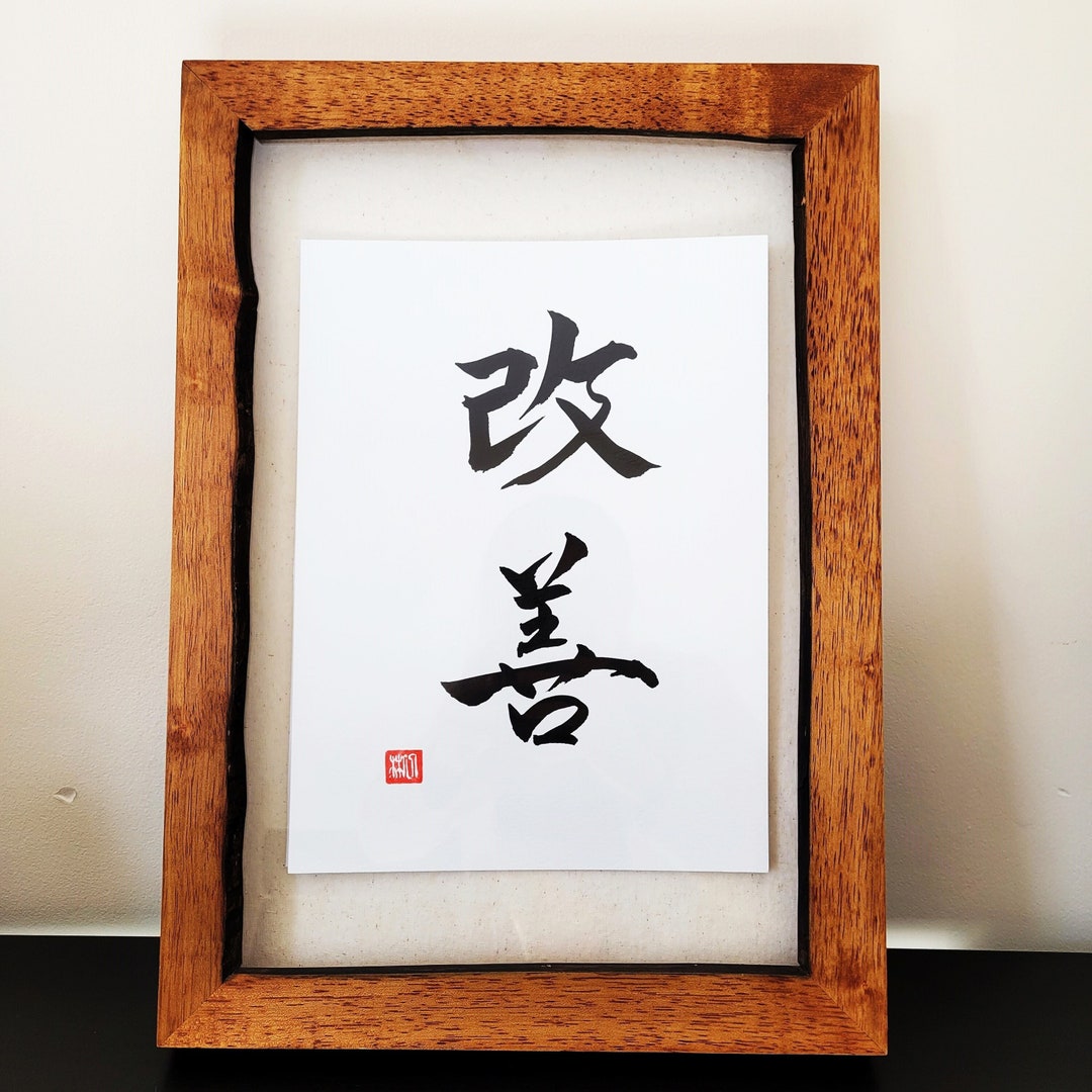 Kaizen 改善, Japanese Calligraphy, Handwritten, Personalized Japanese ...