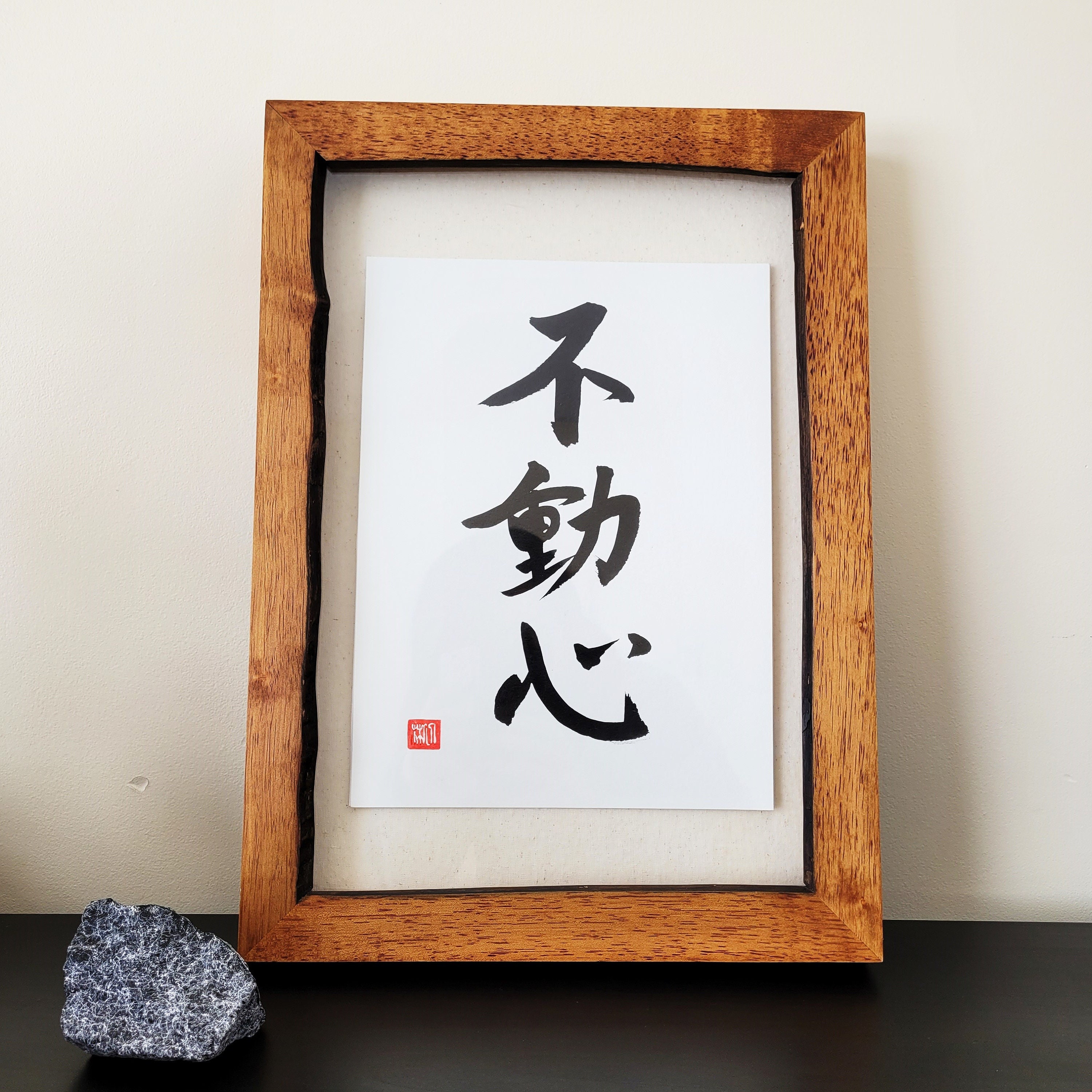 Fudoshin 不動心, Japanese Calligraphy, Personalized Japanese Art, Kanji ...