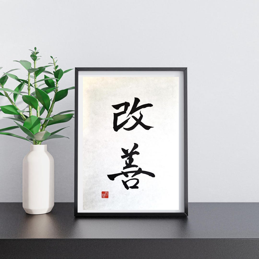 Kaizen, Print on Japanese Washi Paper, Japanese Calligraphy, Japanese ...