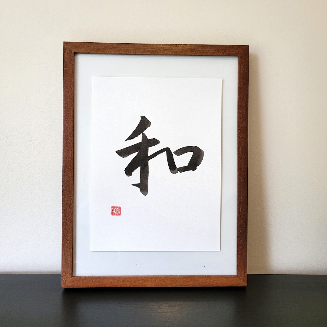 Harmony 和, Wa, Peace, Japanese Calligraphy, Handwritten, Japanese Wall ...