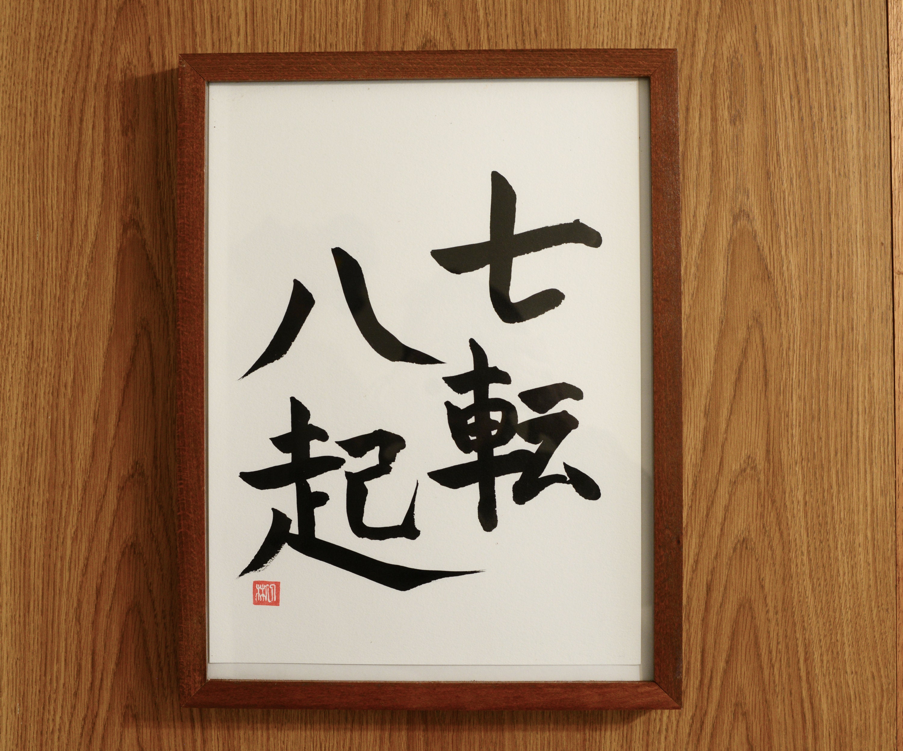 Nanakorobi Yaoki fall Down Seven Times, Stand up Eight, Japanese Calligraphy, Handwritten ...