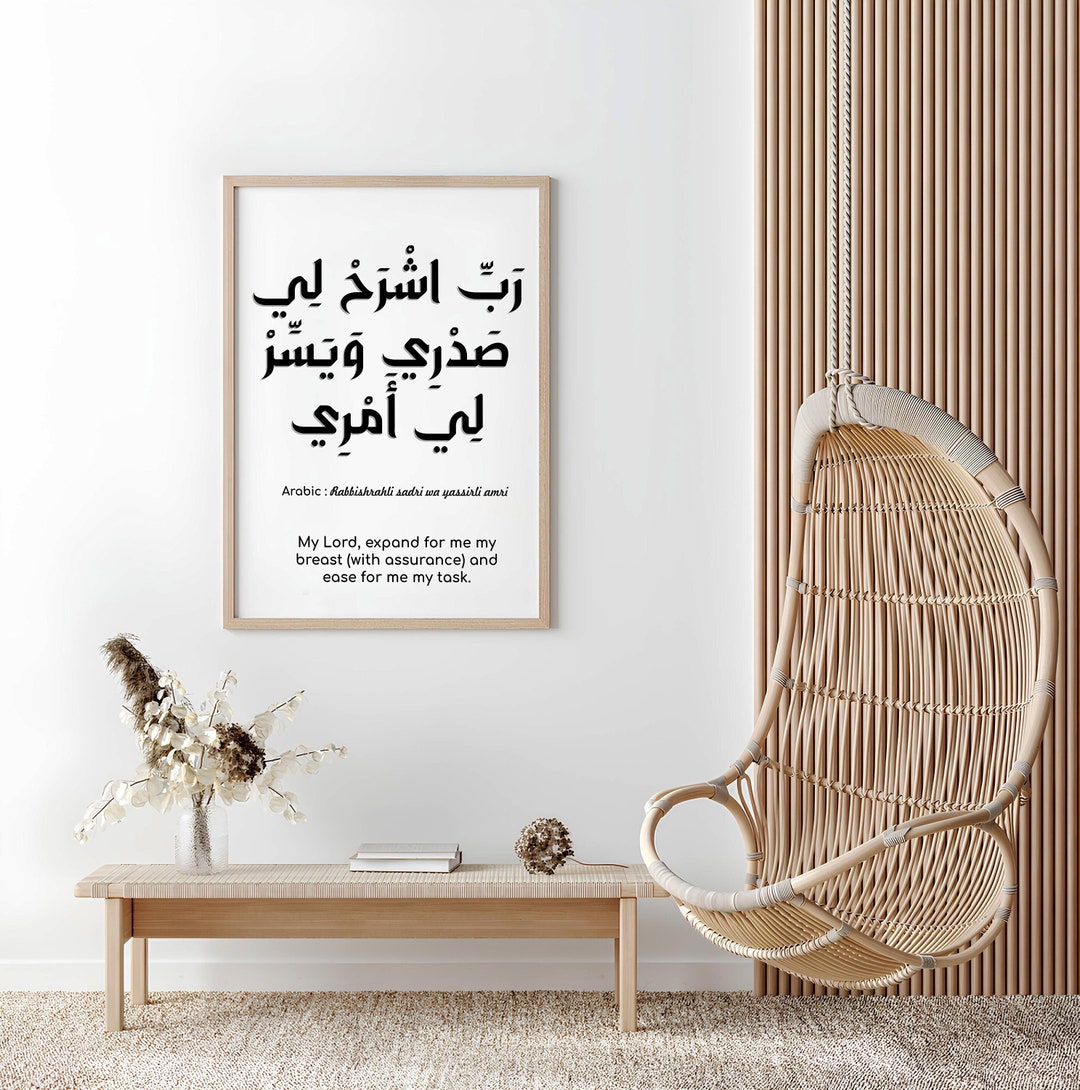 Rabbishrahli Dua Islamic Wall Art Islamic Home Decor Islamic Digital ...