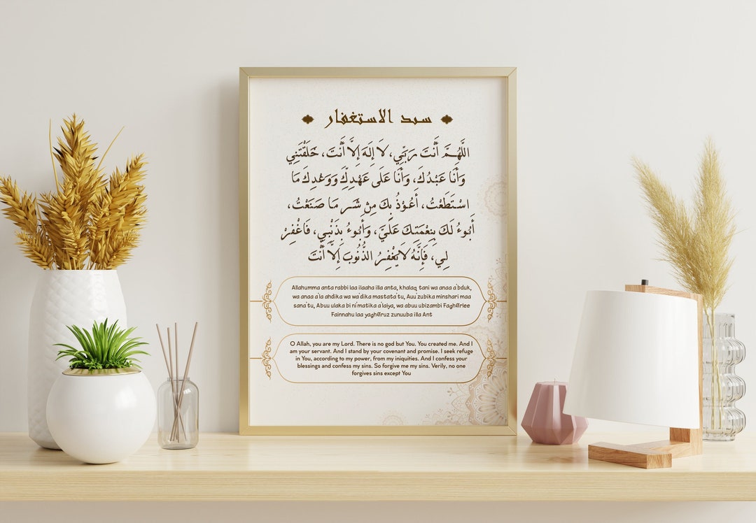 Sayyidul Istighfar Dua Islamic Wall Art Islamic Home Decor Islamic ...