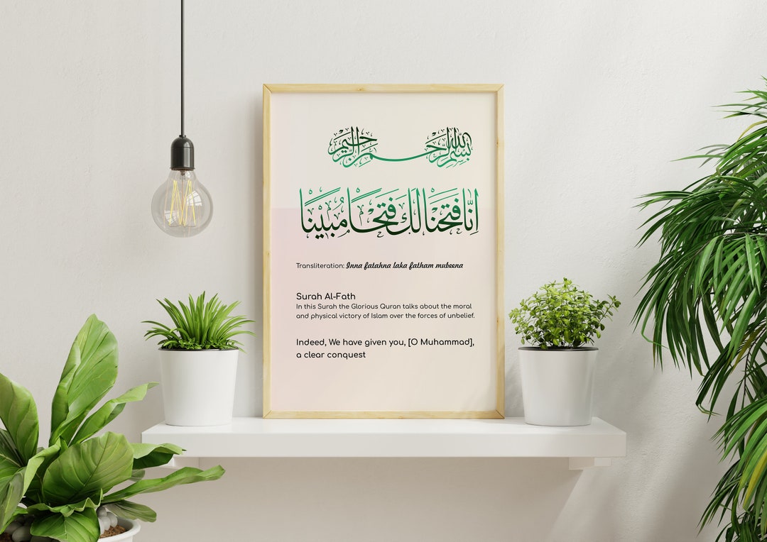 First Ayah of Surah Fath Islamic Wall Art Islamic Home Decor Islamic ...