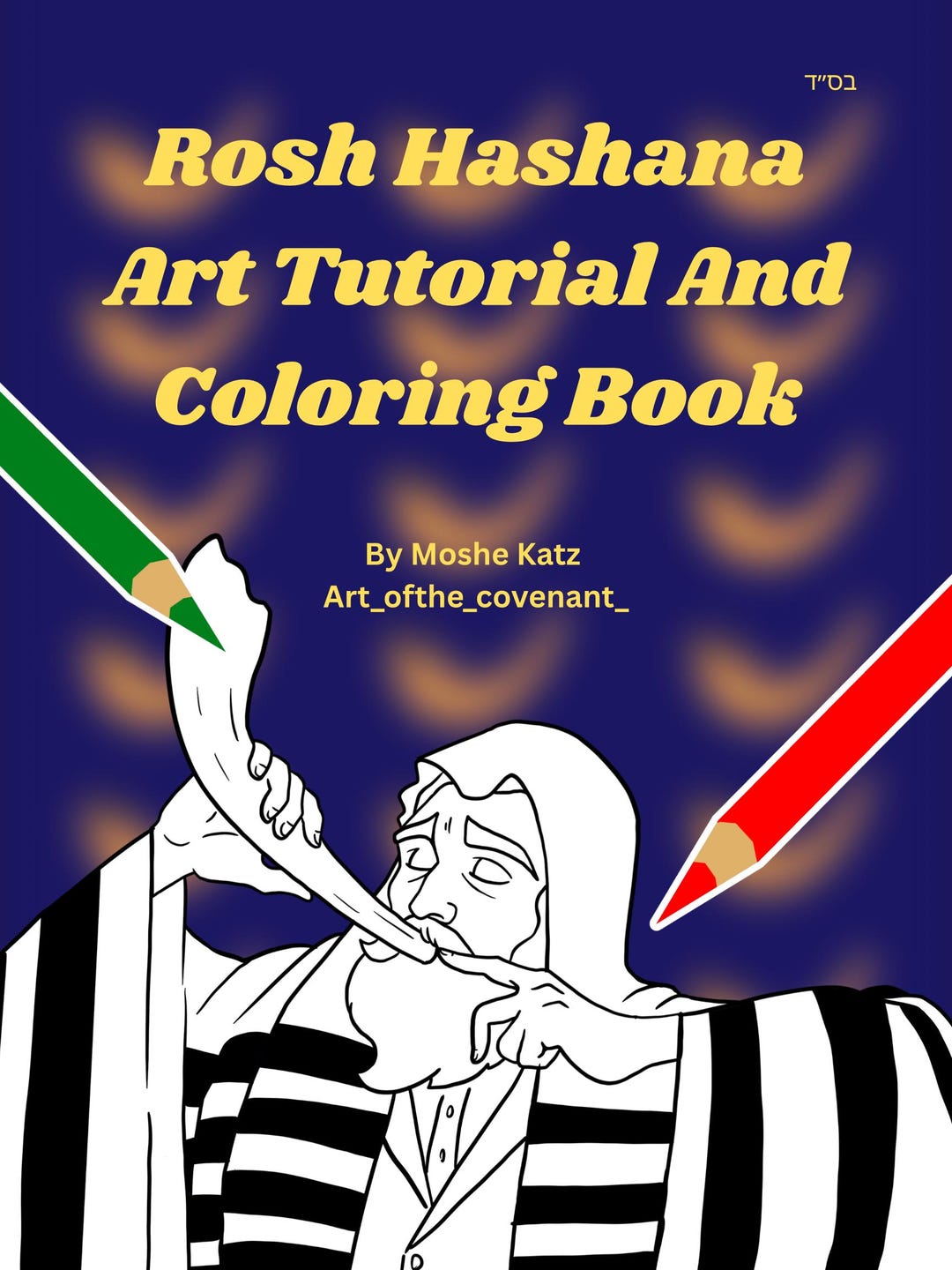 Rosh Hashanah Jewish Kids Coloring Book | Jewish New Year Gift | Fun ...