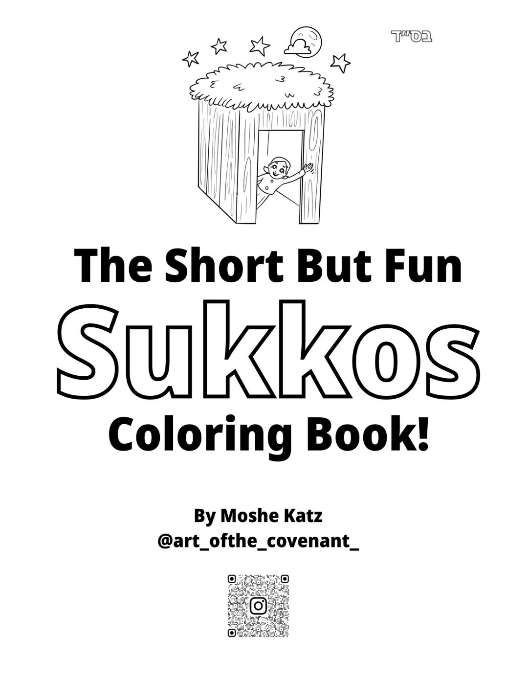 The Short but Fun Sukkos Coloring Book! (5 Pages Plus Cover) - Etsy