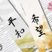 Japanese Bookmarks, Love Bookmarks, Asian Bookmarks - Etsy