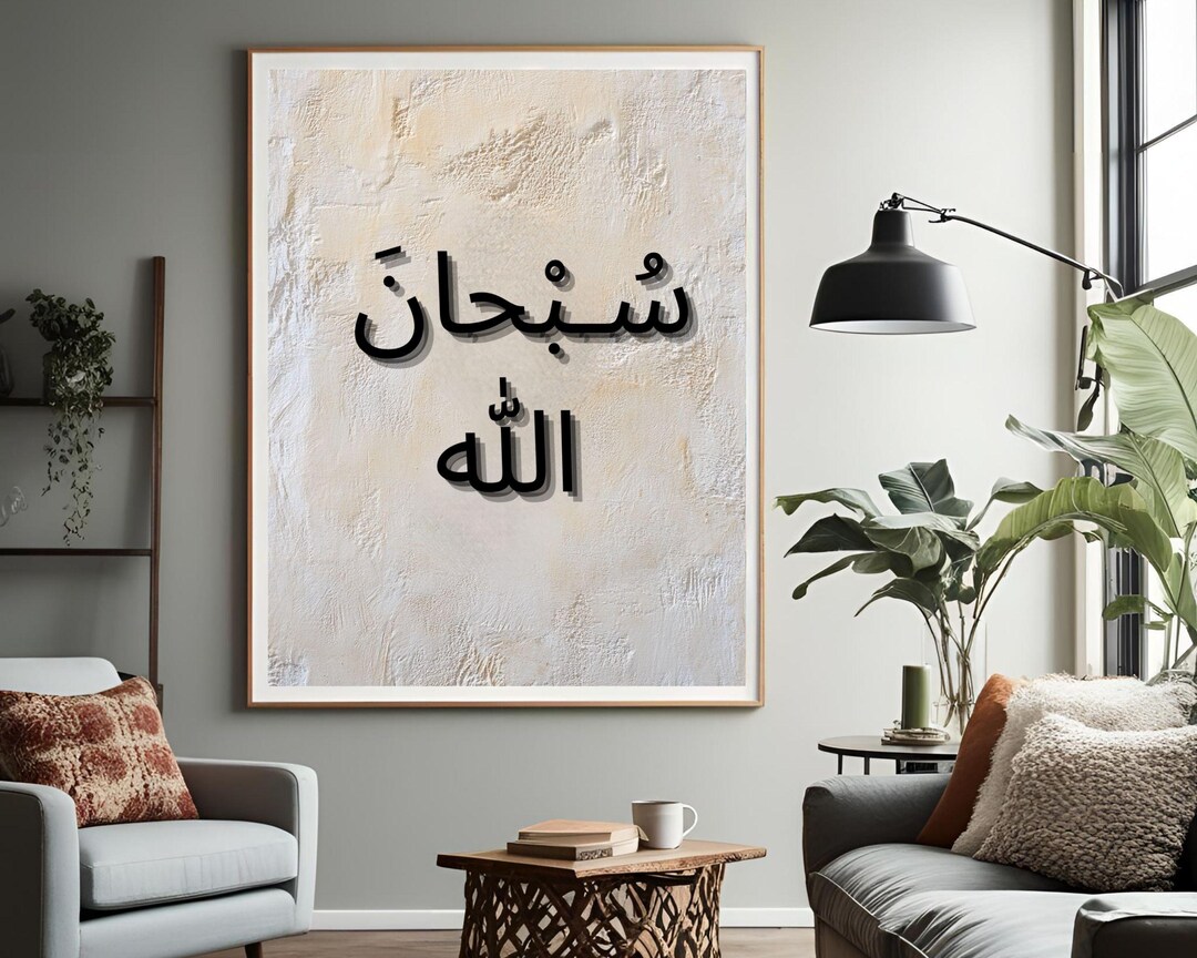Islamic Wall Art Calligraphy Print | Subhanallah Calligraphy Art Print ...