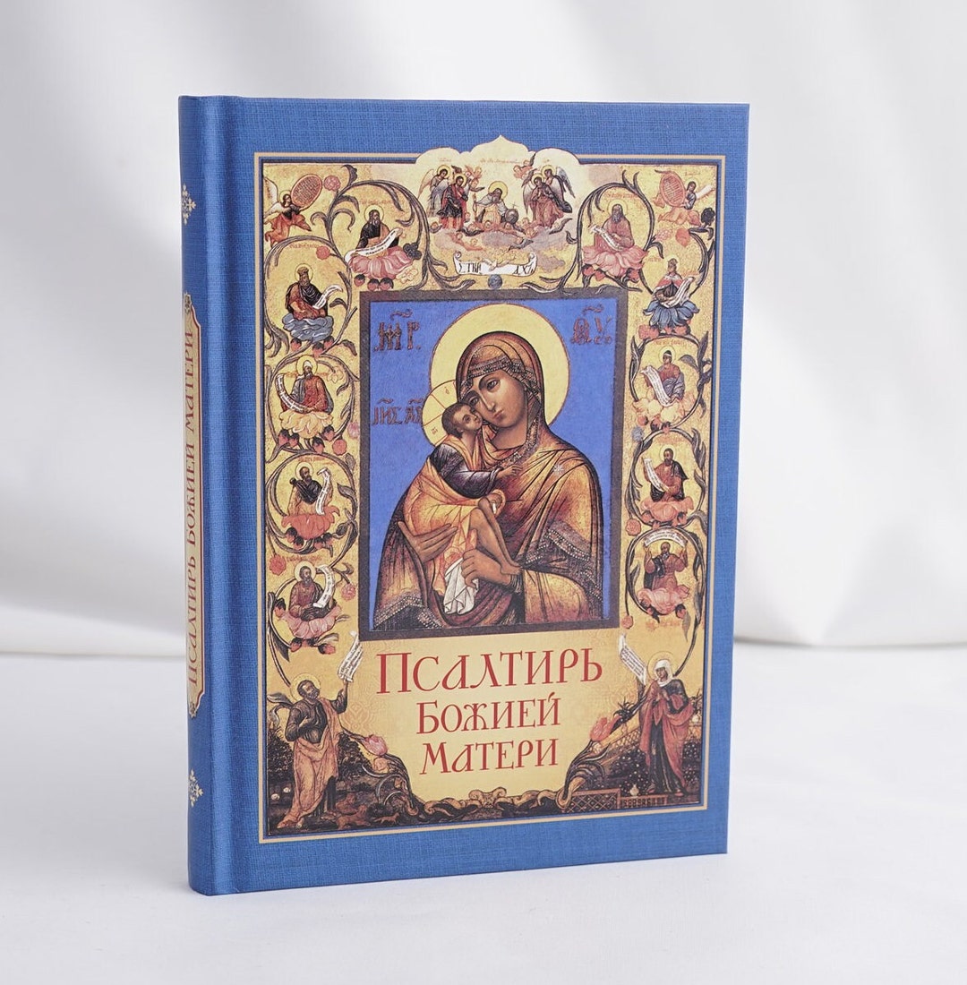 Psalter of the Mother of God, Orthodox Book, Psalter, Holy Bible ...