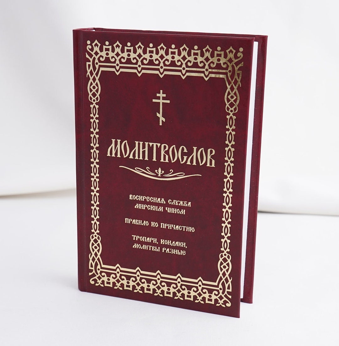 Orthodox Prayer Book, Holy Bible, Hardcover, Word of God, Morning and ...