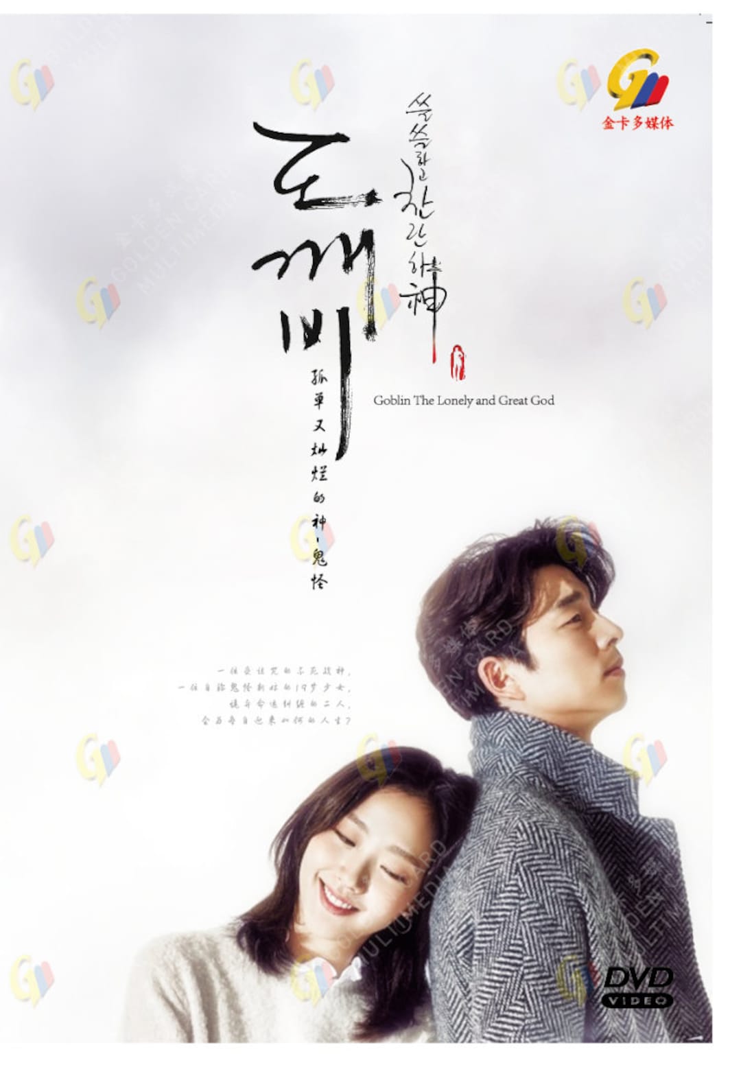 DVD Goblin: the Lonely and Great God Eps 1-16 END English - Etsy
