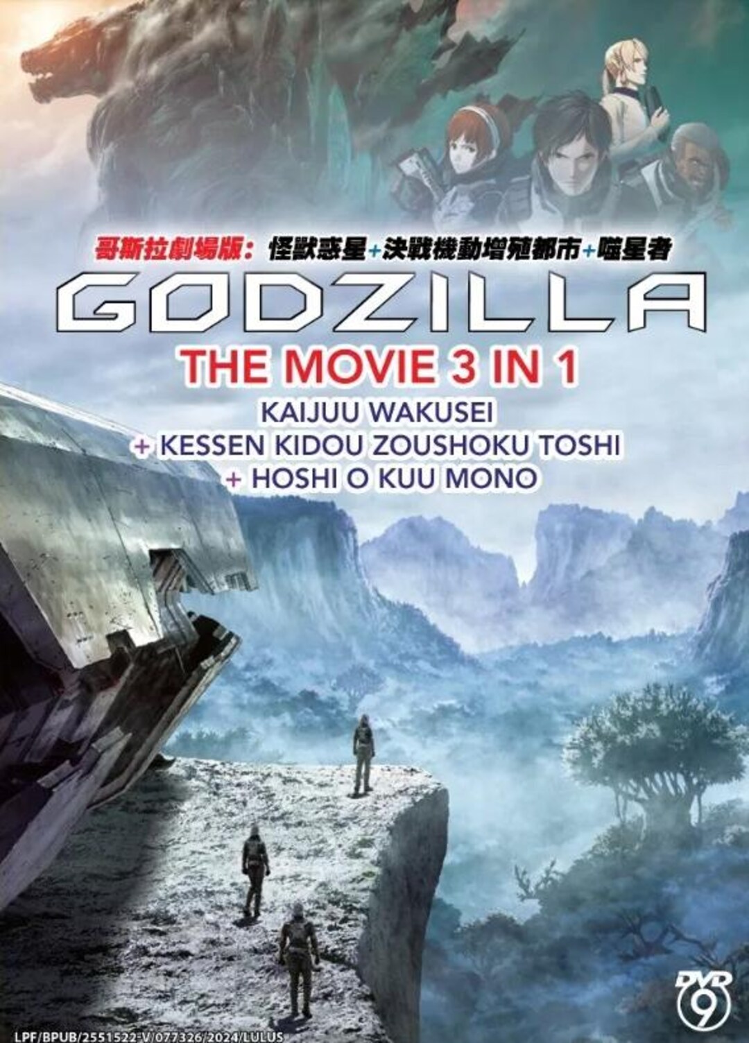 Anime DVD Godzilla Movie Collection Part 1-3 kaijuu Kessen Hoshi ...