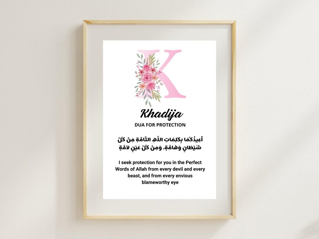 Personalised Dua for Protection Print Floral Elegant Islamic Art ...