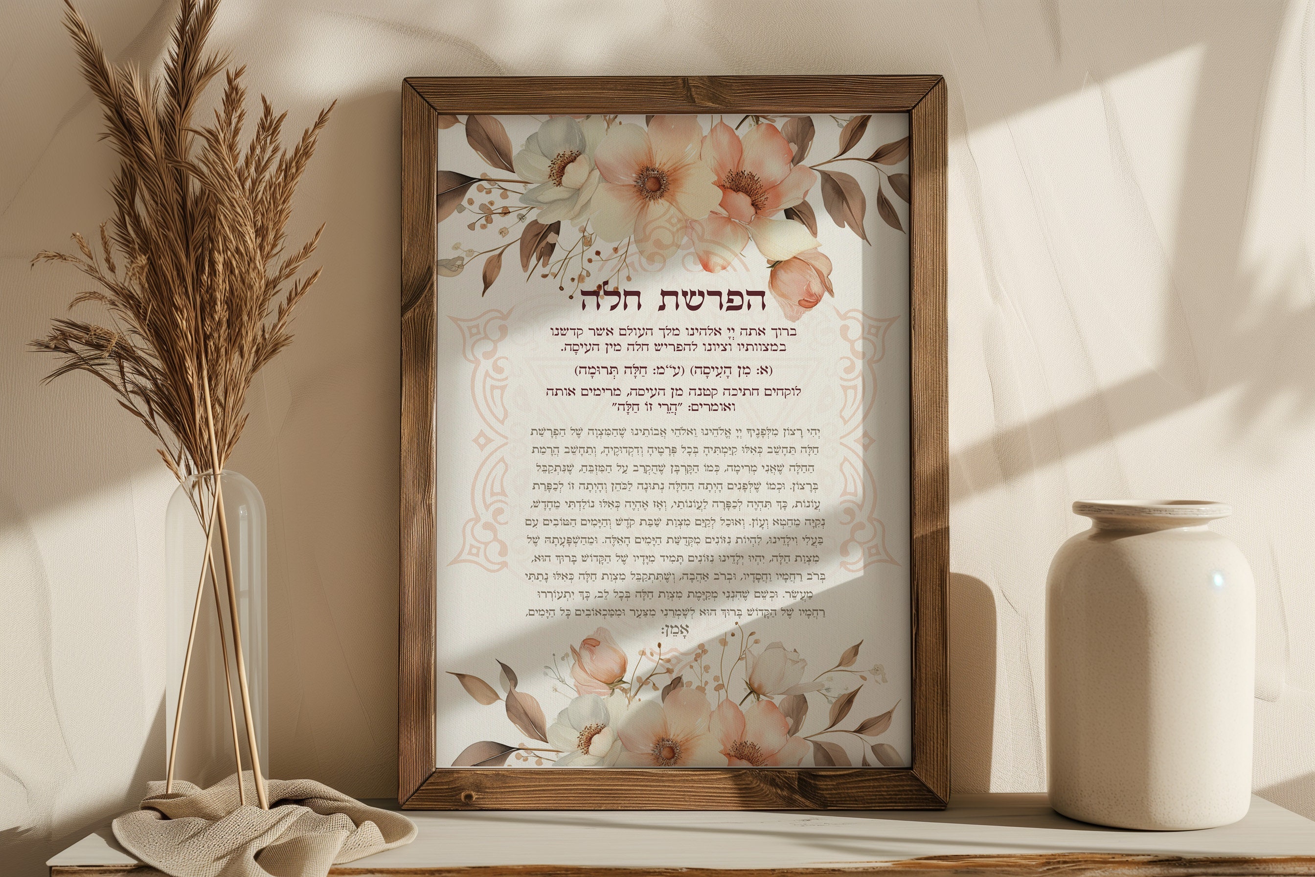 Jewish Card Blessing Print Floral PRINTABLE Hebrew Hafrashat Challah ...