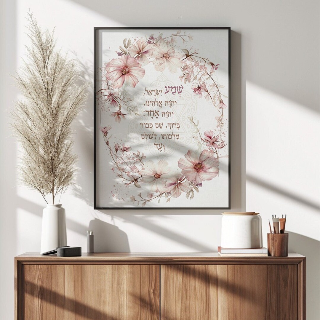 Boho Print Shema Israel Wall Art DIGITAL DOWNLOAD Jewish Hebrew ...