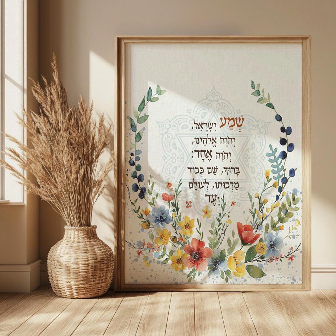Jewish Shema Israel Wall Art DIGITAL DOWNLOAD Hebrew Blessing PRINTABLE ...