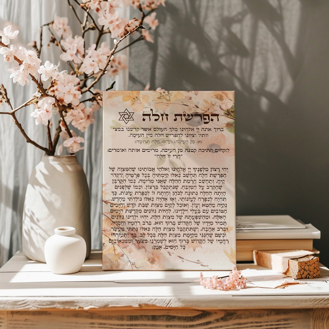 Jewish Blessing Card PRINTABLE Hebrew Bread Prayer DIGITAL DOWNLOAD ...