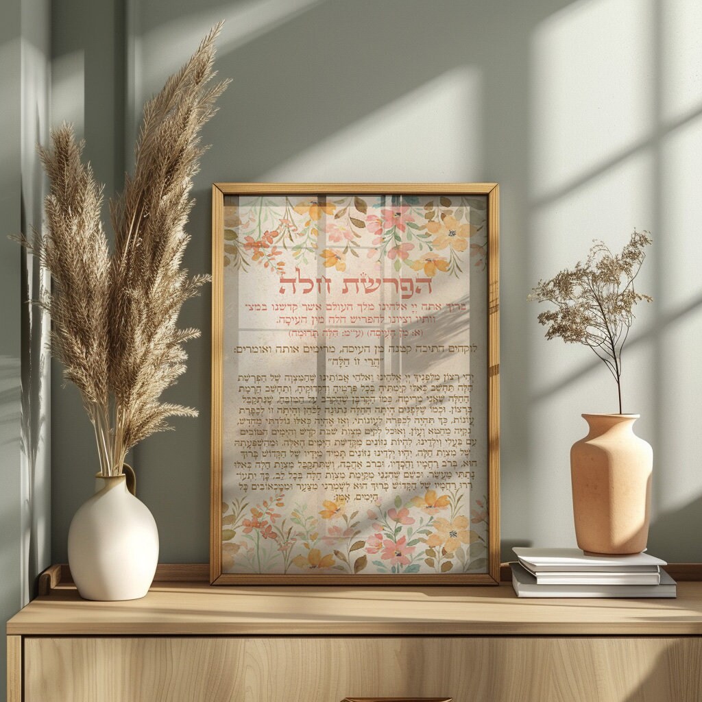 Jewish Bread Blessing Card PRINTABLE Hebrew Prayer Floral Prayer ...