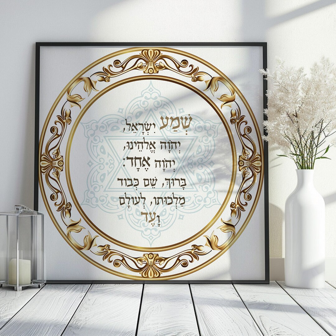 Shema Israel Wall Art PRINTABLE Jewish Blessing DIGITAL DOWNLOAD Gold ...
