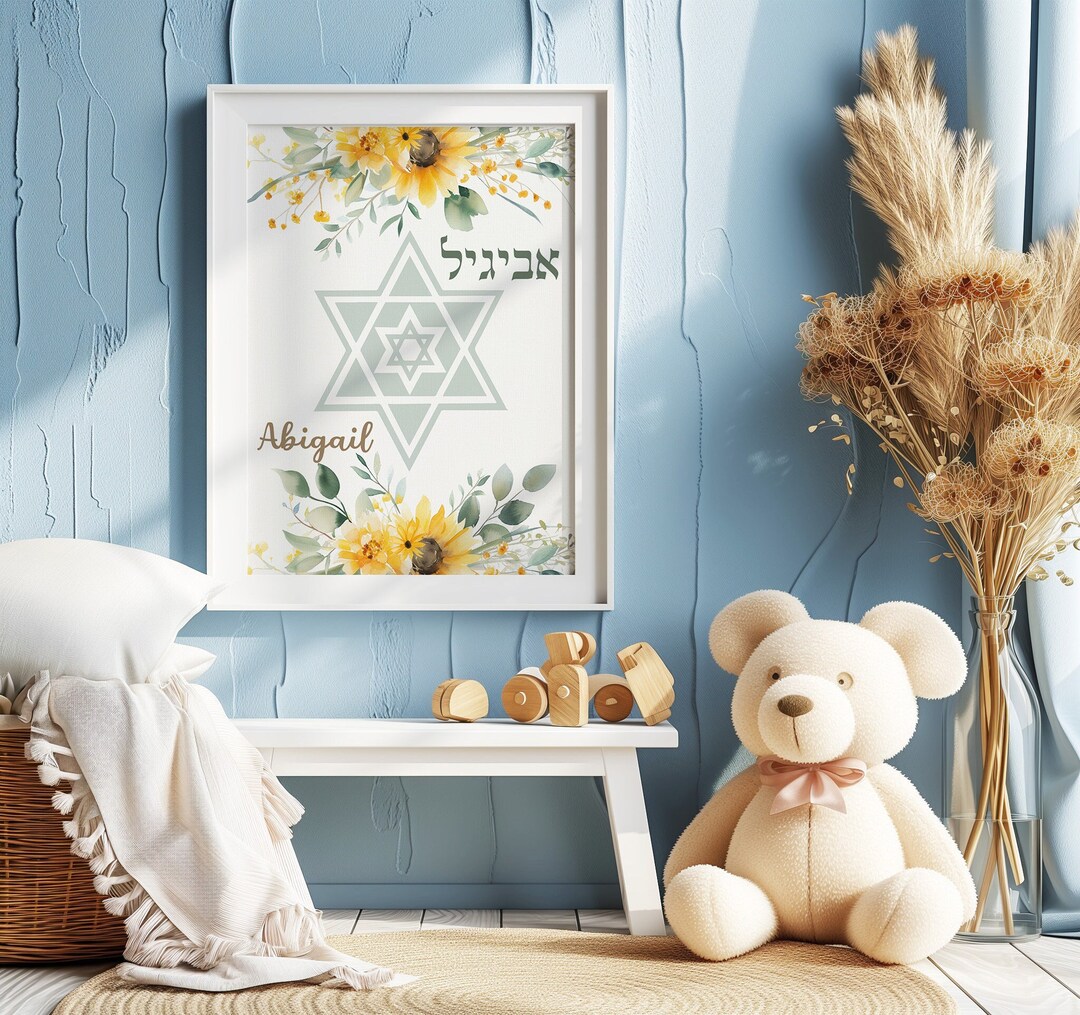 Custom Hebrew Name Sign DIGITAL DOWNLOAD Jewish Wall Art PRINTABLE ...