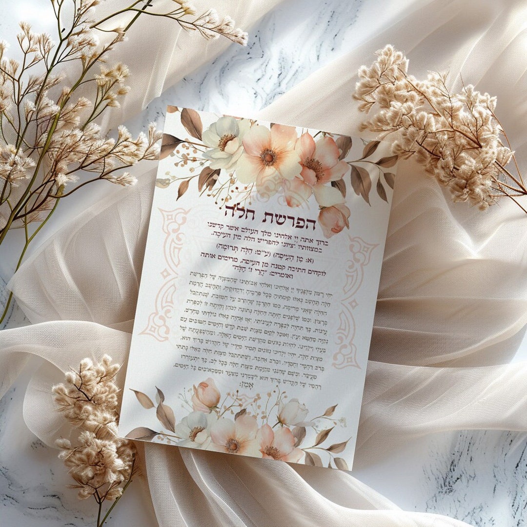 Jewish Card Blessing Print Floral PRINTABLE Hebrew Hafrashat Challah ...