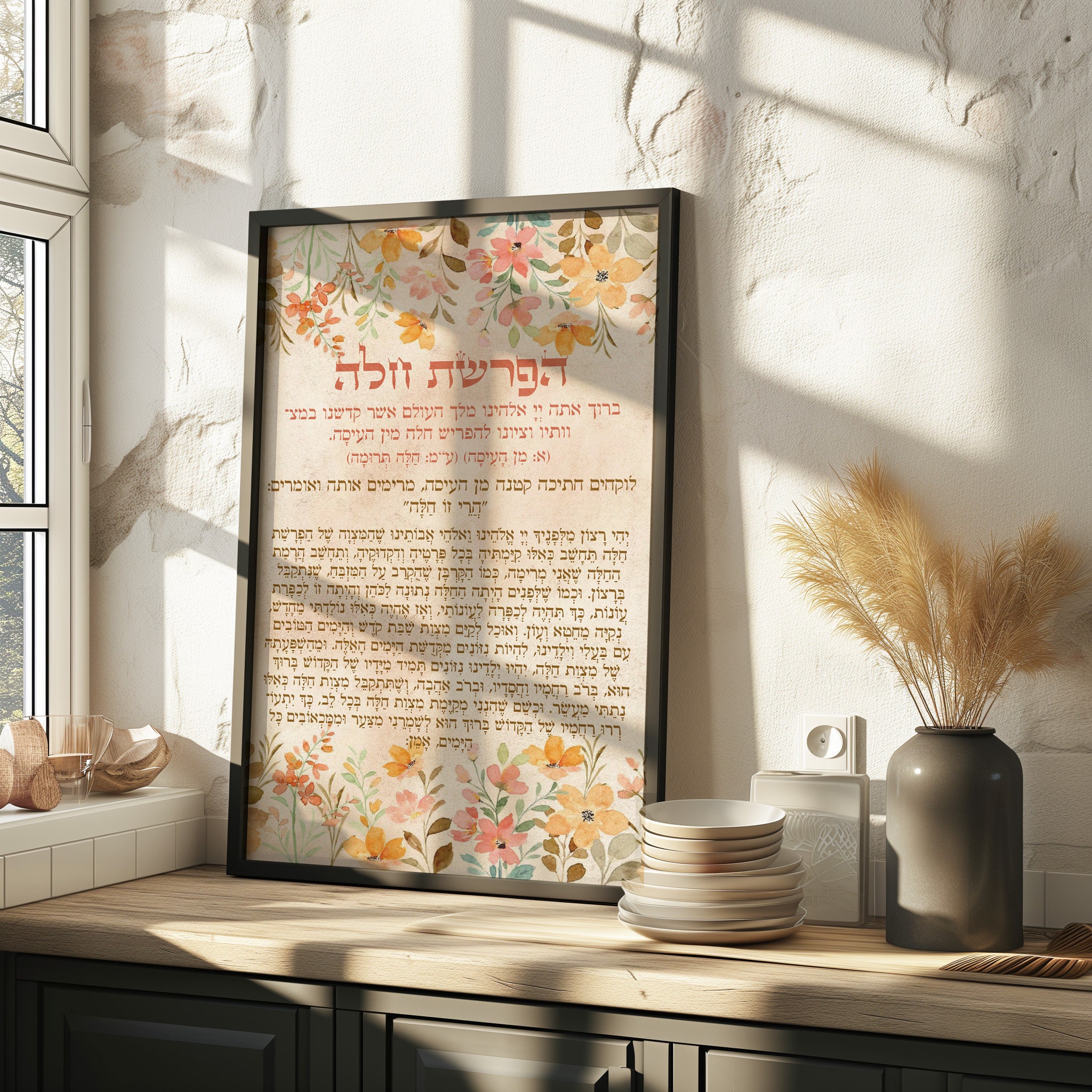 Jewish Bread Blessing Card PRINTABLE Hebrew Prayer Floral Prayer ...