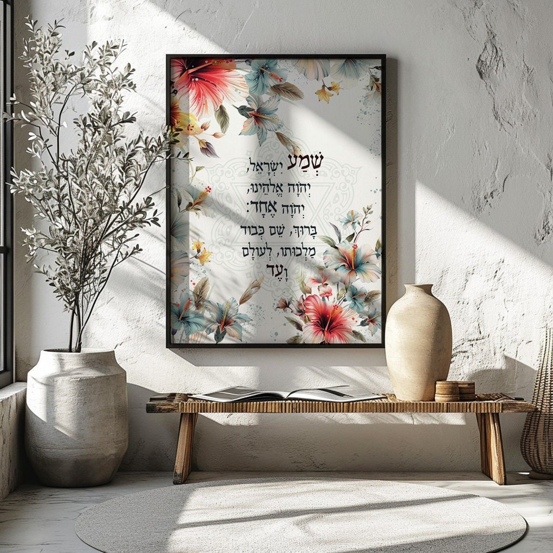 Jewish Shema Israel Wall Art DIGITAL DOWNLOAD Hebrew Blessing PRINTABLE ...