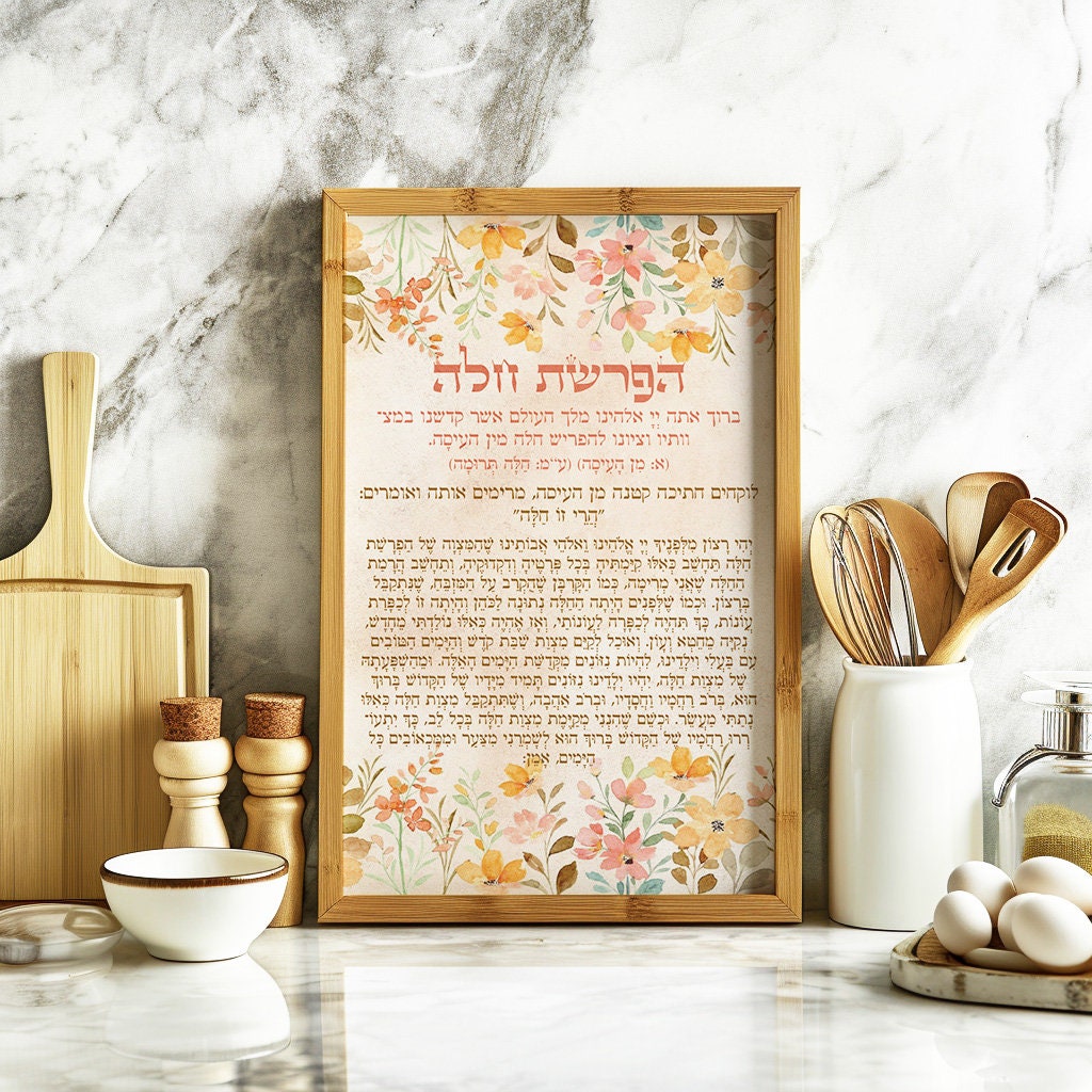Jewish Bread Blessing Card PRINTABLE Hebrew Prayer Floral Prayer ...