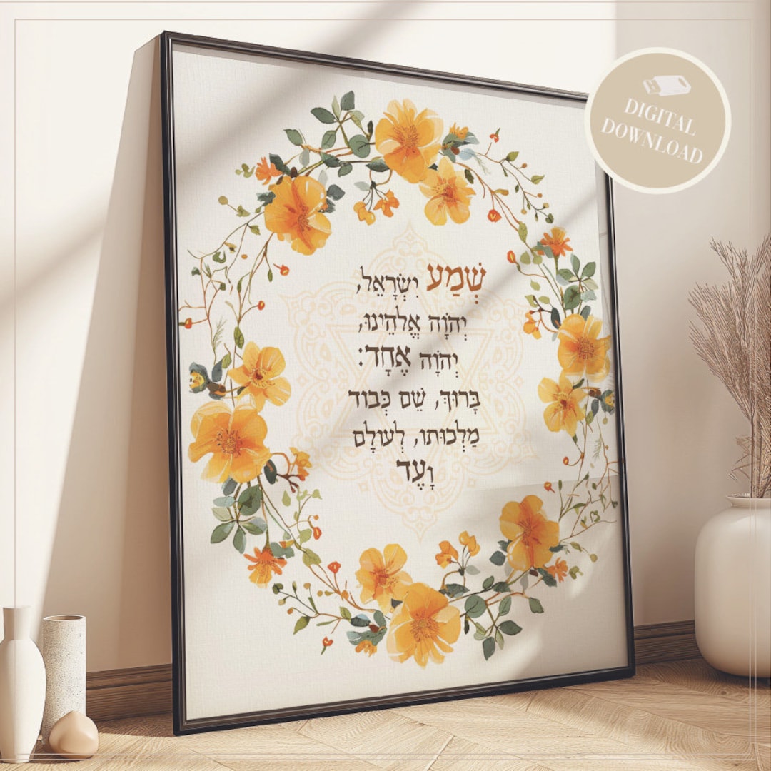Shema Israel Prayer Wall Art Jewish Blessing Room Decor Hebrew ...