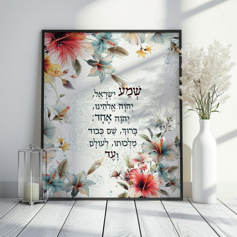 Jewish Shema Israel Wall Art DIGITAL DOWNLOAD Hebrew Blessing PRINTABLE ...