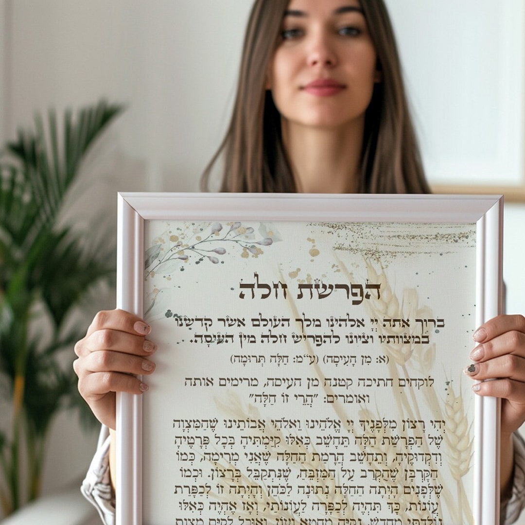 Jewish Hebrew PRINTABLE Card Jewish Bread Blessing DIGITAL DOWNLOAD ...