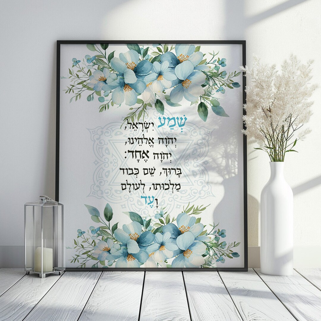 Jewish Shema Israel Wall Art DIGITAL DOWNLOAD Hebrew Blessing PRINTABLE ...
