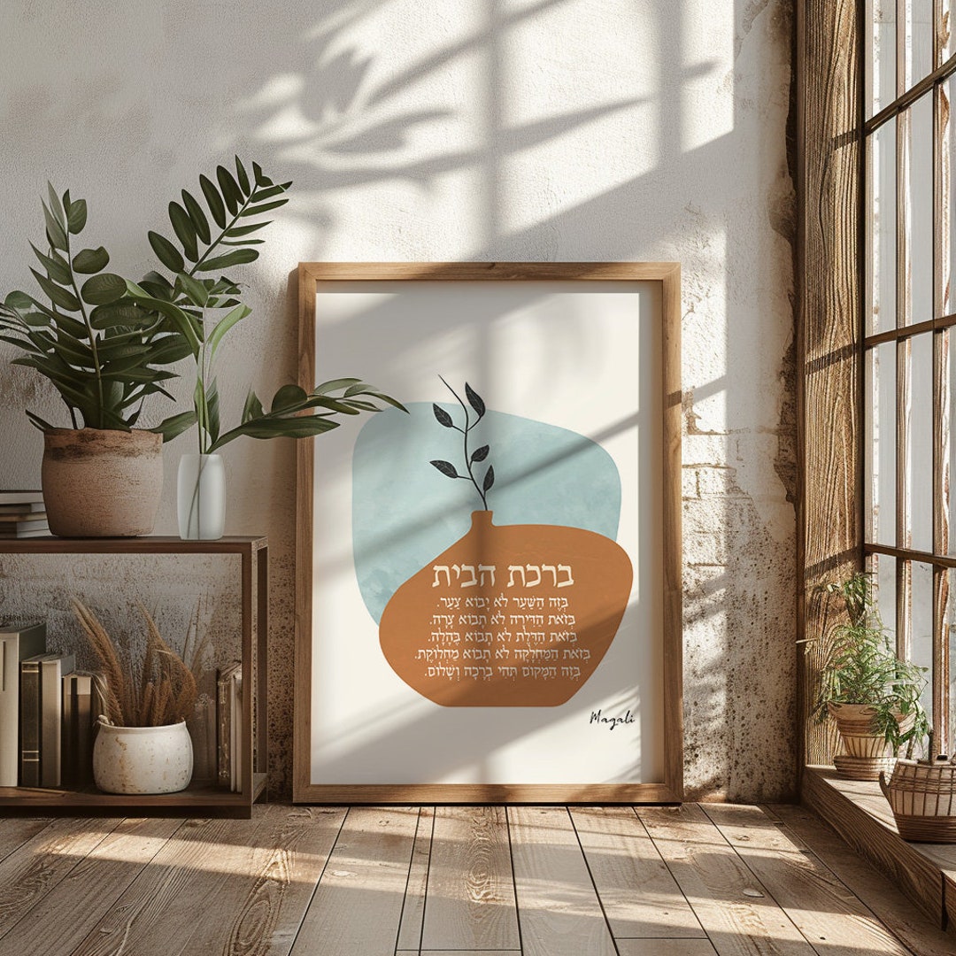 Gift for Jewish Home Blessing Birkat Habayit Printable Blessing for ...