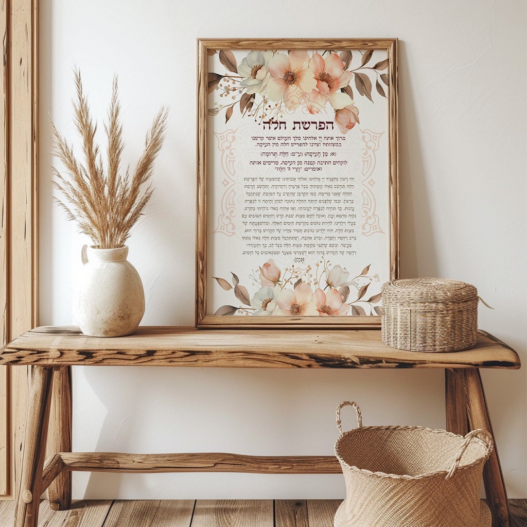 Jewish Card Blessing Print Floral PRINTABLE Hebrew Hafrashat Challah ...