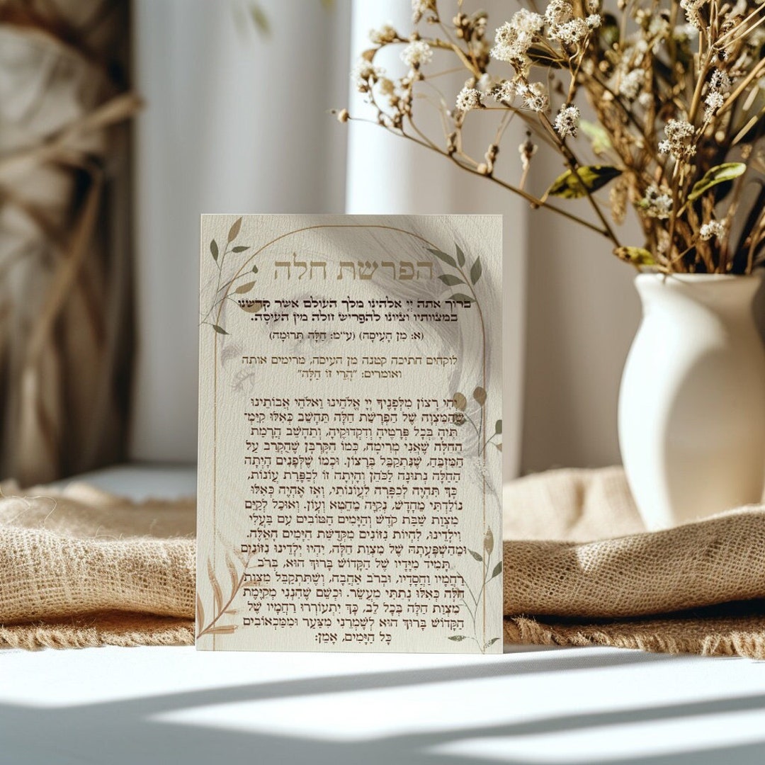 Jewish PRINTABLE Card Bread Hebrew DIGITAL DOWNLOAD Gift for Jewish ...