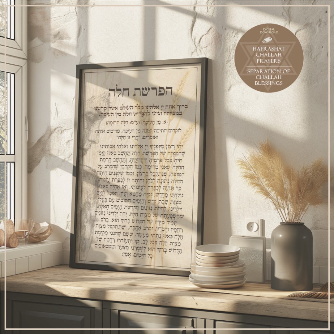 Hafrashat Challah Hebrew Printable Blessing Card Jewish Separation of ...