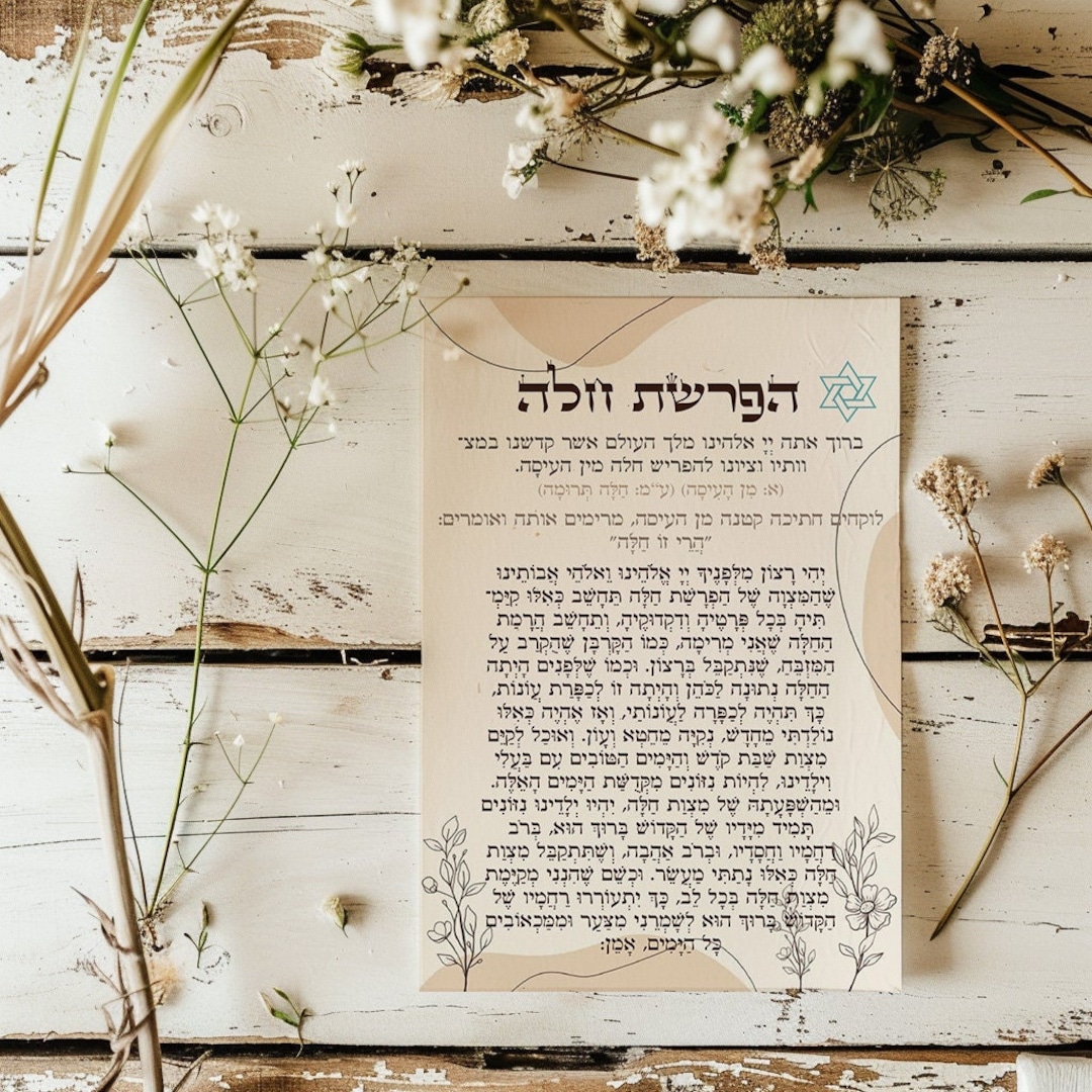 Hebrew PRINTABLE Jewish Blessing Card DIGITAL DOWNLOAD Jewish Bread ...