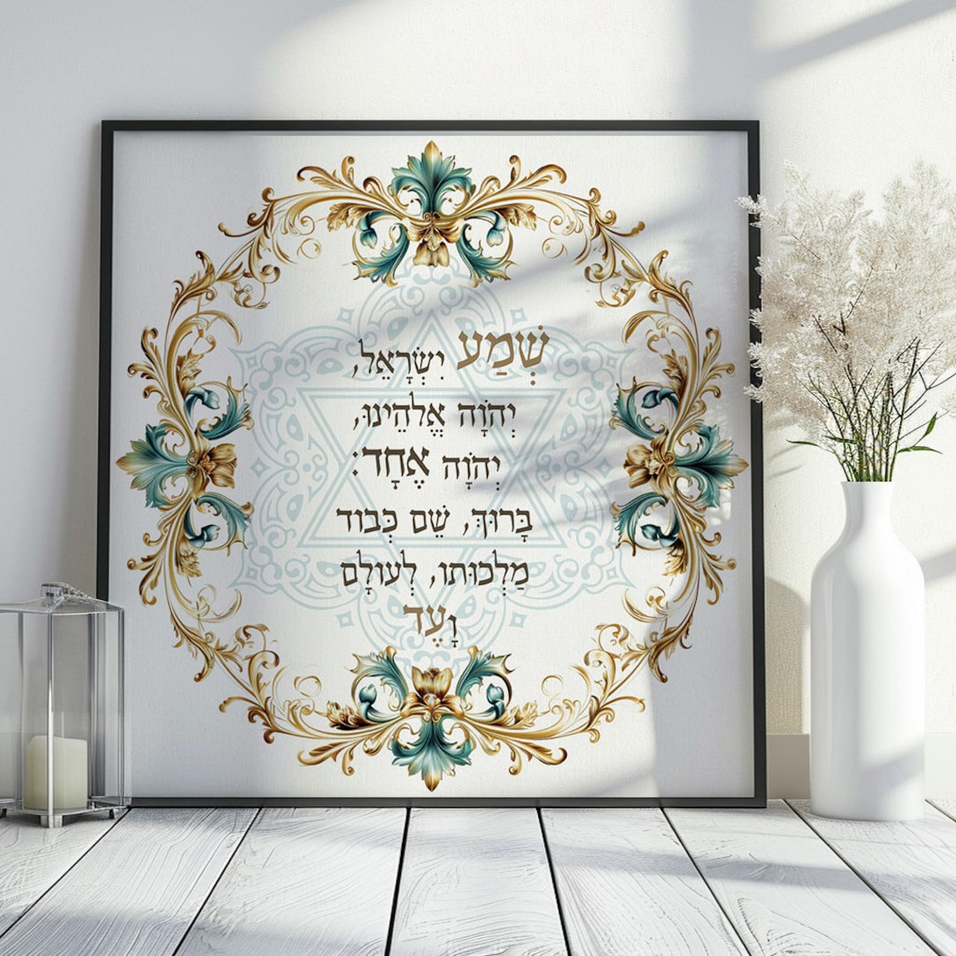 Jewish Wall Art PRINTABLE Shema Israel Blessing DIGITAL DOWNLOAD Gold ...