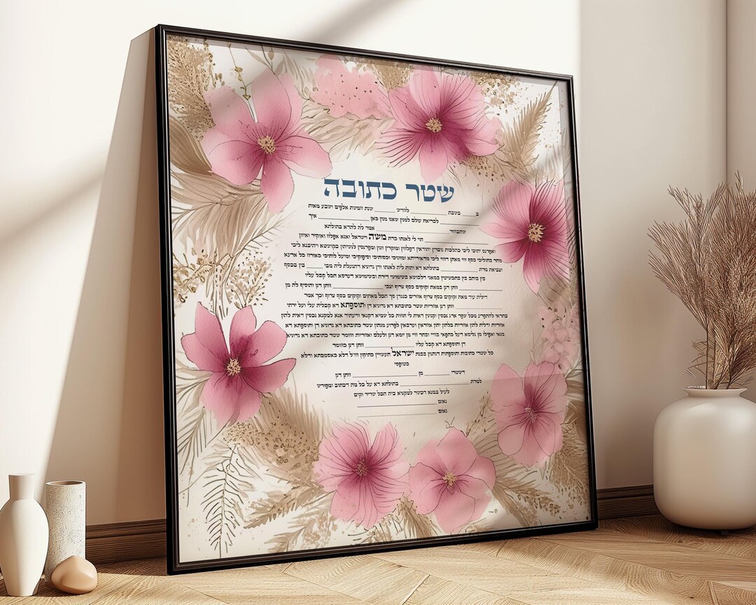 Ketubah PRINTABLE Jewish Orthodox Aramaic Floral Ketubah Hebrew ...