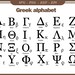 Greek Alphabet Bold SVG, Bold Greek Letters PNG, Sorority Letters DXF ...