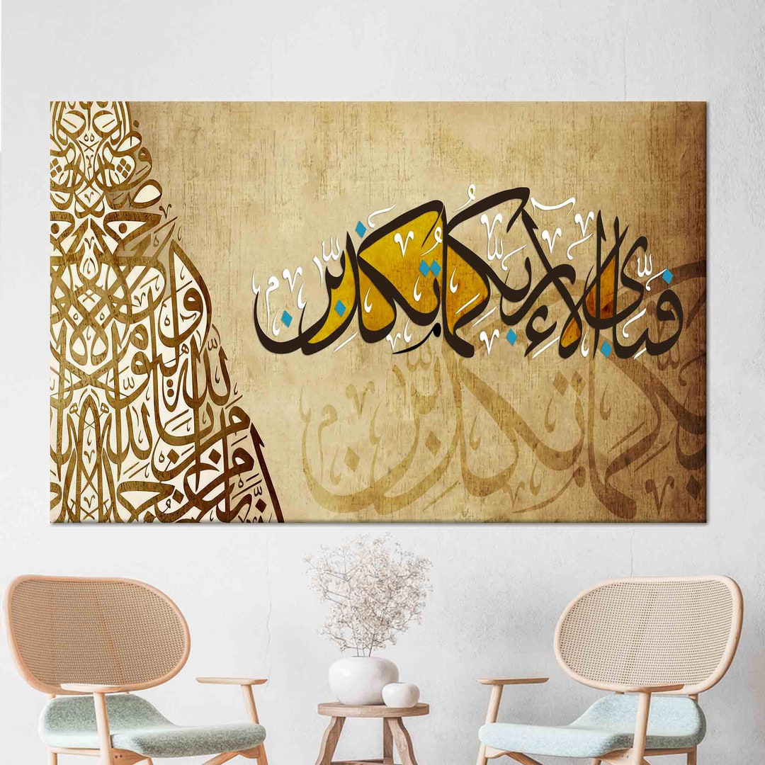 Surah El Rahman Art, Brown Wall Decor, Quran Artwork, Muslim Painted ...