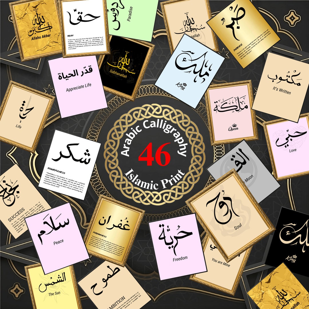 Islamic Wall Art 46, Islamic Gifts Set, Arabic Calligraphy, Quran Wall ...